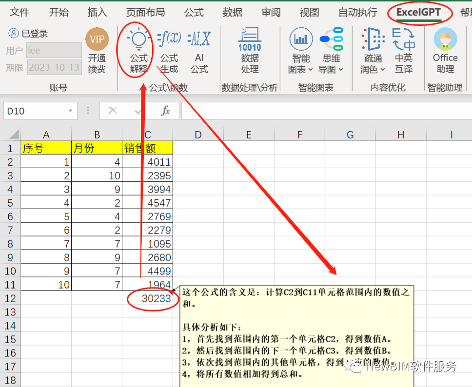 ExcelGPT操作指引_Excel AI_OfficeAI