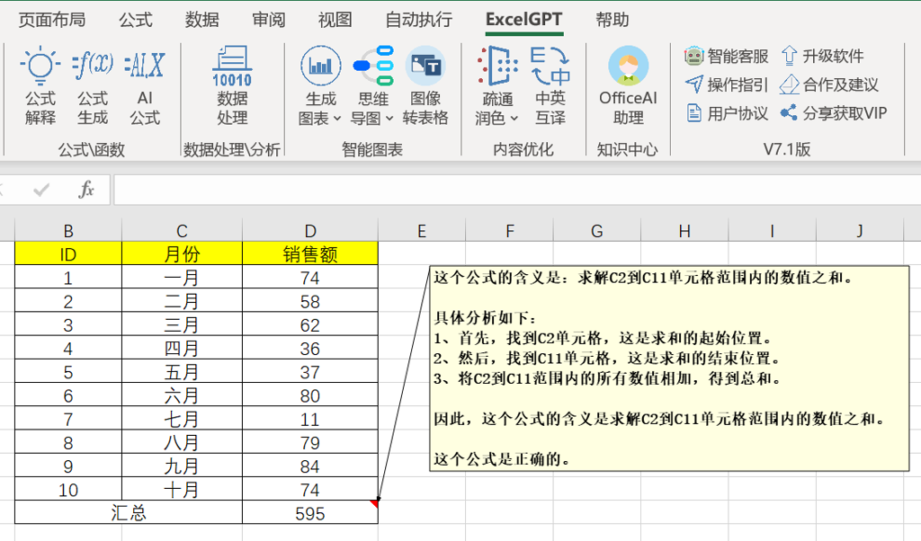 Excelgpt数据生成数据处理数据分析工具ai Excel插件