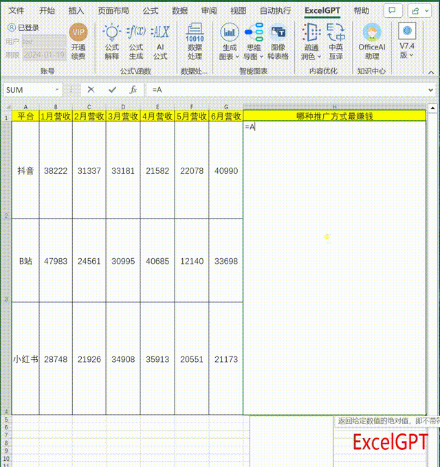 ExcelGPT操作指引_Excel AI_OfficeAI