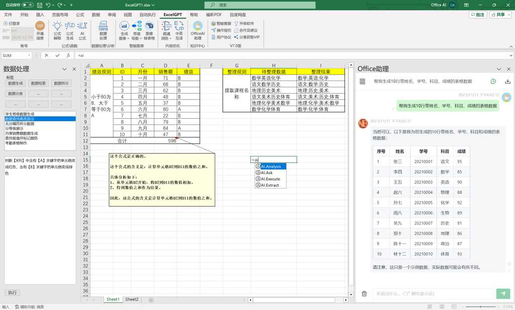 Excelgpt数据生成数据处理数据分析工具ai Excel插件